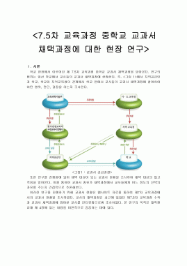 중학교 교과서에 대한 현장연구 -1페이지