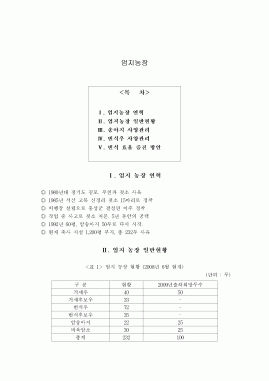 엄지농장 견학-1페이지