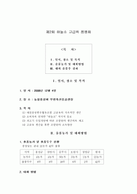 제2회 하눌소 고급육 품평회-1페이지