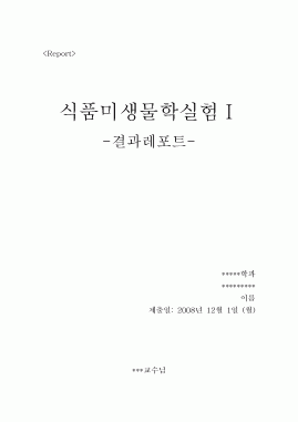 청국장제조/정성시험-1페이지