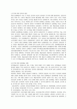 [현대소설의이해] 북한문화의 특징에 대하여-1페이지