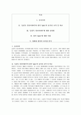 슬럼독 밀리어네어의 원작과 비교분석 및 감상평-1페이지