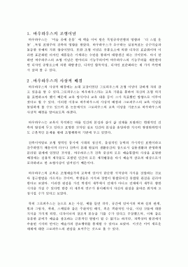 바우하우스의 개념 및 배경과 디자인 론-1페이지