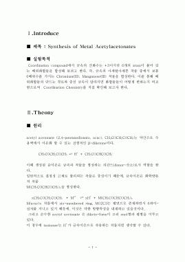 [무기화학실험]Synthesis of Metal Acetylacetonates-1페이지