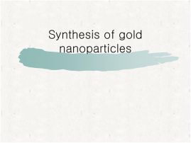 [무기화학실험]Synthesis of gold nanoparticles-1페이지