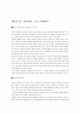  미의 의미 7장 내용요약(유혹하는 페미니즘)-연희원--1페이지