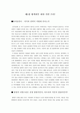 미의 의미 내용 요약-오리엔탈리즘` (유혹하는 페미니즘)-연희원--1페이지