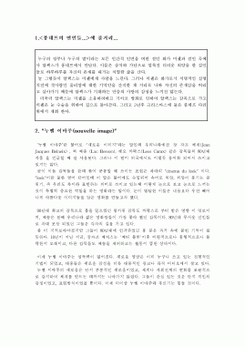 프랑스 영화 퐁네프의 연인들 감상문-1페이지