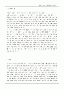 [감상문]허드슨 강변에서 중국사를 이야기하다-1페이지