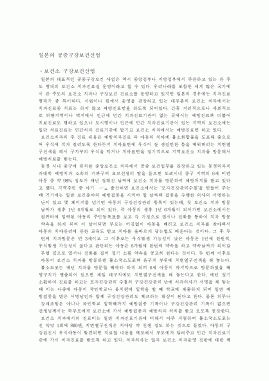 [분석/조사] 일본의 공중구강보건산업-1페이지