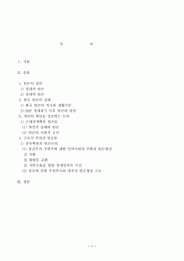 빈곤의원인과 관련해서 개인의측면과 구조적측면을 중시하는 논의가 대립되고있다. 이 중 어느 쪽의 논의가 빈곤의 원인으로 더 타당한지 근거를 제시하고 논리적으로 설명하시오.-1페이지