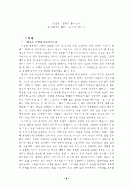 [심리학과]당신의 그림자가 울고 있다-1페이지