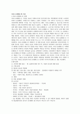 아리스토텔레스와 사상-1페이지