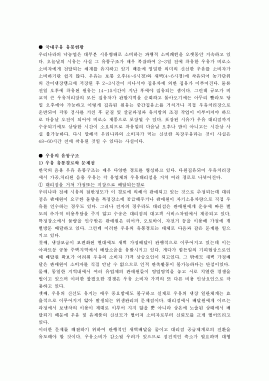 시유의유통 문제와 개선-1페이지