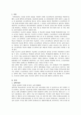 [장학행정] 한국의 장학행정-1페이지
