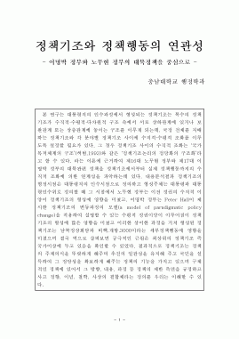 정책기조와 정책행동의 연관성-1페이지