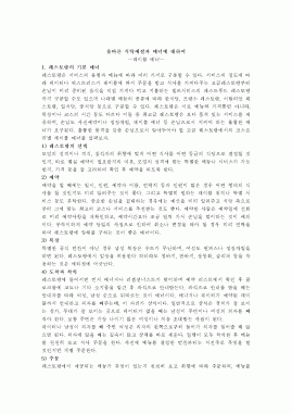 [사이버대학, 관광경영학과] 올바른 식탁 예절과 매너에 대하여-1페이지