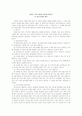 [관광경영학과] 각 레스토랑별 매너-1페이지