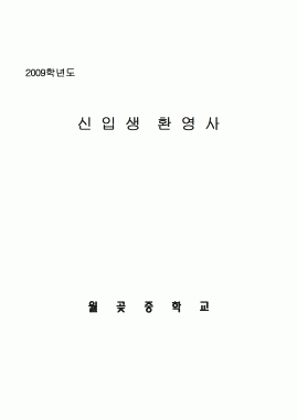 신입생 환영사 -1페이지