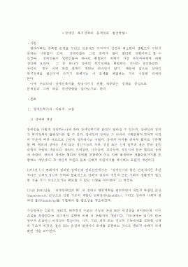 장애인　복지정책의　문제점과　발전방향-1페이지