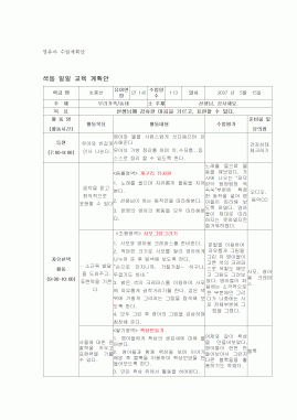 영유아 수업계획안-1페이지