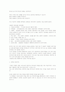 하나님 보시기에 당신의 목회는 성공적인가-1페이지