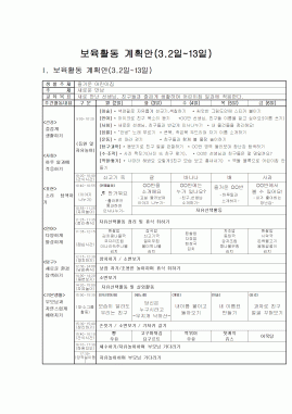 보육활동 계획안(3.2일~13일)-1페이지