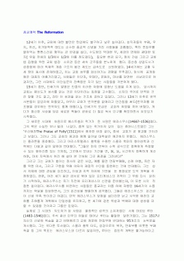 종교개혁/자유주의 정통주의/바르트의 성서관-1페이지