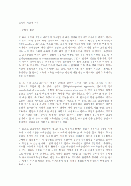 교육의 개념적 속성-1페이지