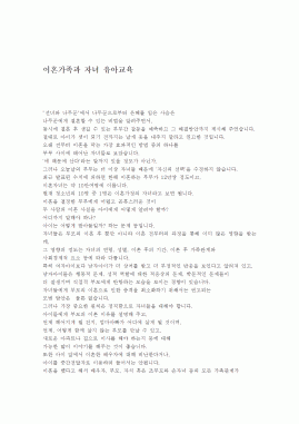 다양한 가족유형(예 : 이혼가족, 조손가족, 맞벌이 가족, 다문화가족 등)-1페이지