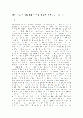 2008년 세계금융위기가 한국관광산업에 미친영향-1페이지