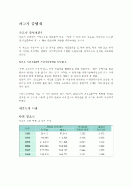 차고지증명제-1페이지