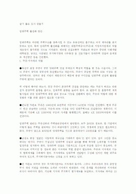 살기 좋은 도시 만들기-1페이지