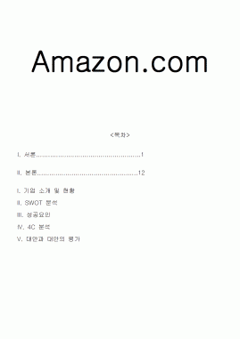 Amazon.com-1페이지