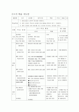 [구르기 학습 지도안]-1페이지