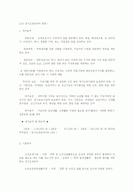 노인 장기요양급여의 종류-1페이지