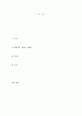 [동서양고전]바가바드기타, 함석헌 역주, 한길사, 2003 - 발췌요약과 독후감-1페이지