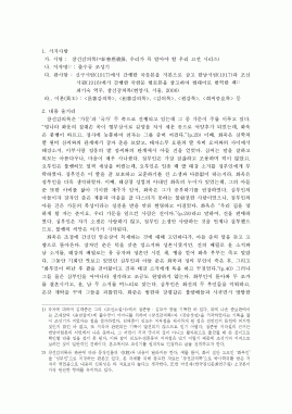 창선감의록 작품 분석-1페이지