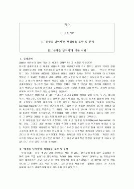 앨빈 토플러 불황을 넘어서에 대한 내용분석 및 서평(A+독후감)-1페이지