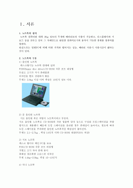 노트북시장 분석-1페이지