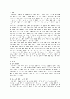 [일제고사] 일제고사의 문제점과 대책방안-1페이지