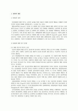 학습자의 발달-1페이지