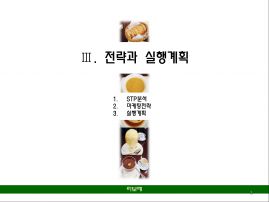 사업계획서 전략-1페이지