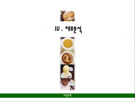 사업계획서-재무 및 전략-1페이지