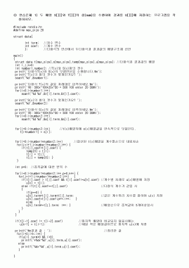 [자료구조]배열을 이용한 다항식의 덧셈,곱셈-1페이지