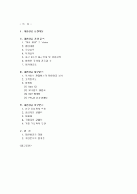 [경영학원론]대한항공 (Korean Air) 경영전략 분석 및 향후전략-1페이지