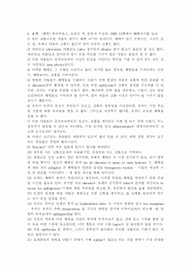 동서양고전 과제 -1페이지