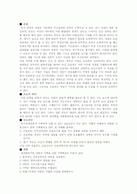 장애아동 간호 -1페이지