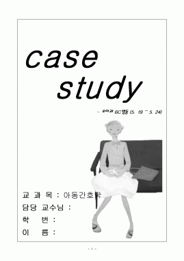 급성인두염 case study (소아과)-1페이지