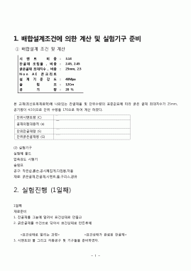 2009_04_05_콘크리트 레포트-1페이지